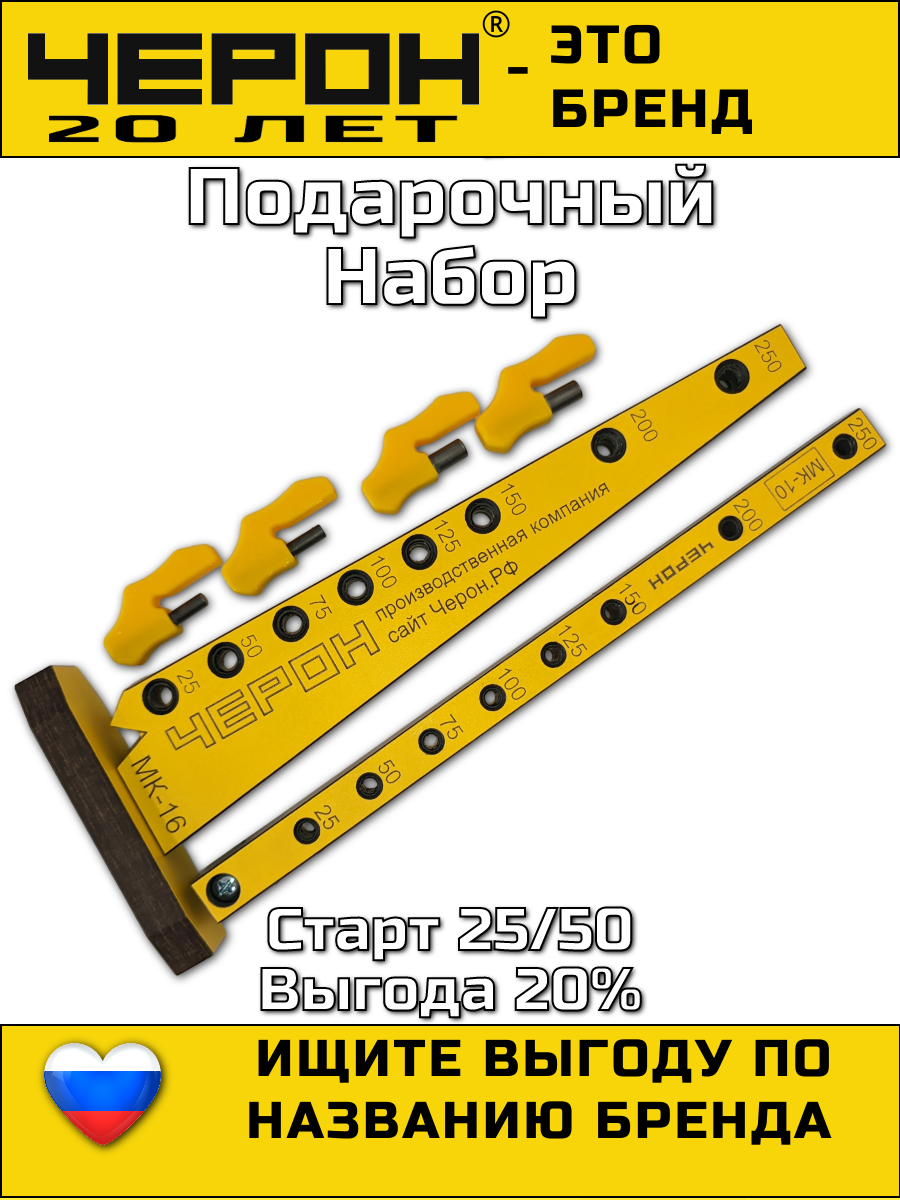 Кондуктор для сверления мебельный. Набор черон Старт 25/50