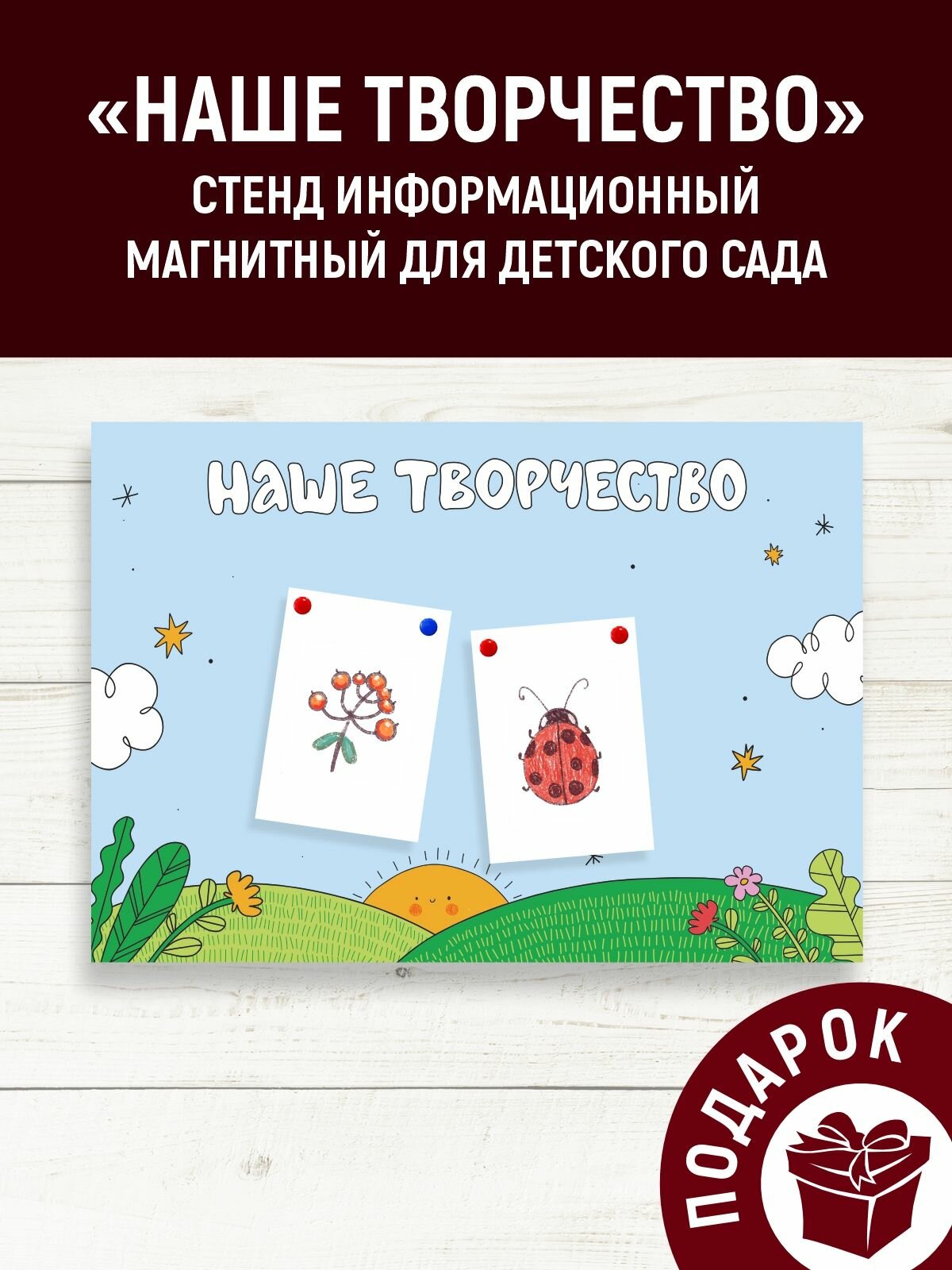 Магнитная доска для информации, творчества и рисунков в детский сад, "Наше творчество", 70х49 см, голубая, Stendplus