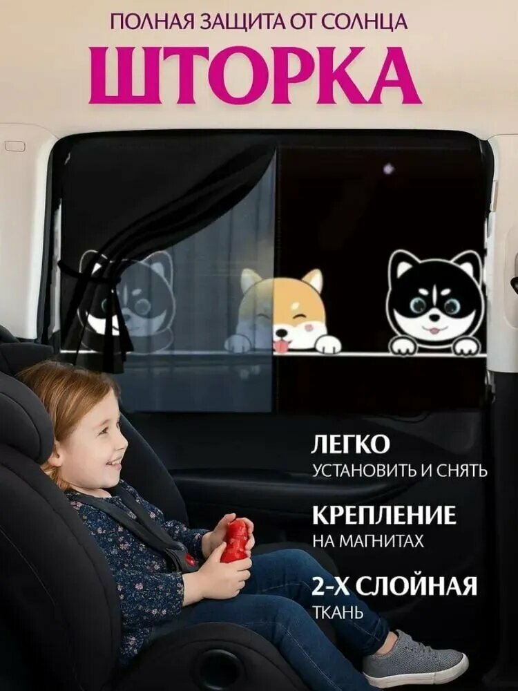 Шторка солнцезащитная 68 см х 50 см, затемнение: 96%