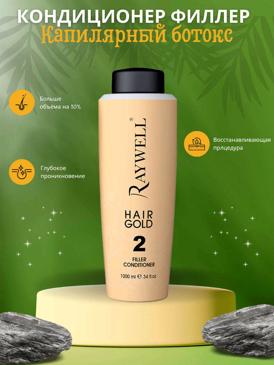 RAYWELL BOTOX HAIRGOLD FILLER - Кондиционер-филлер для мгновенного восстановления волос - 1000 мл.