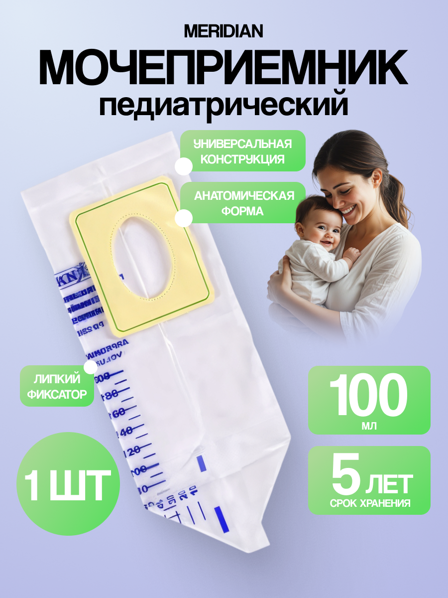 Мочеприемник Меридиан стерильный 100мл педиатрический PD 2100