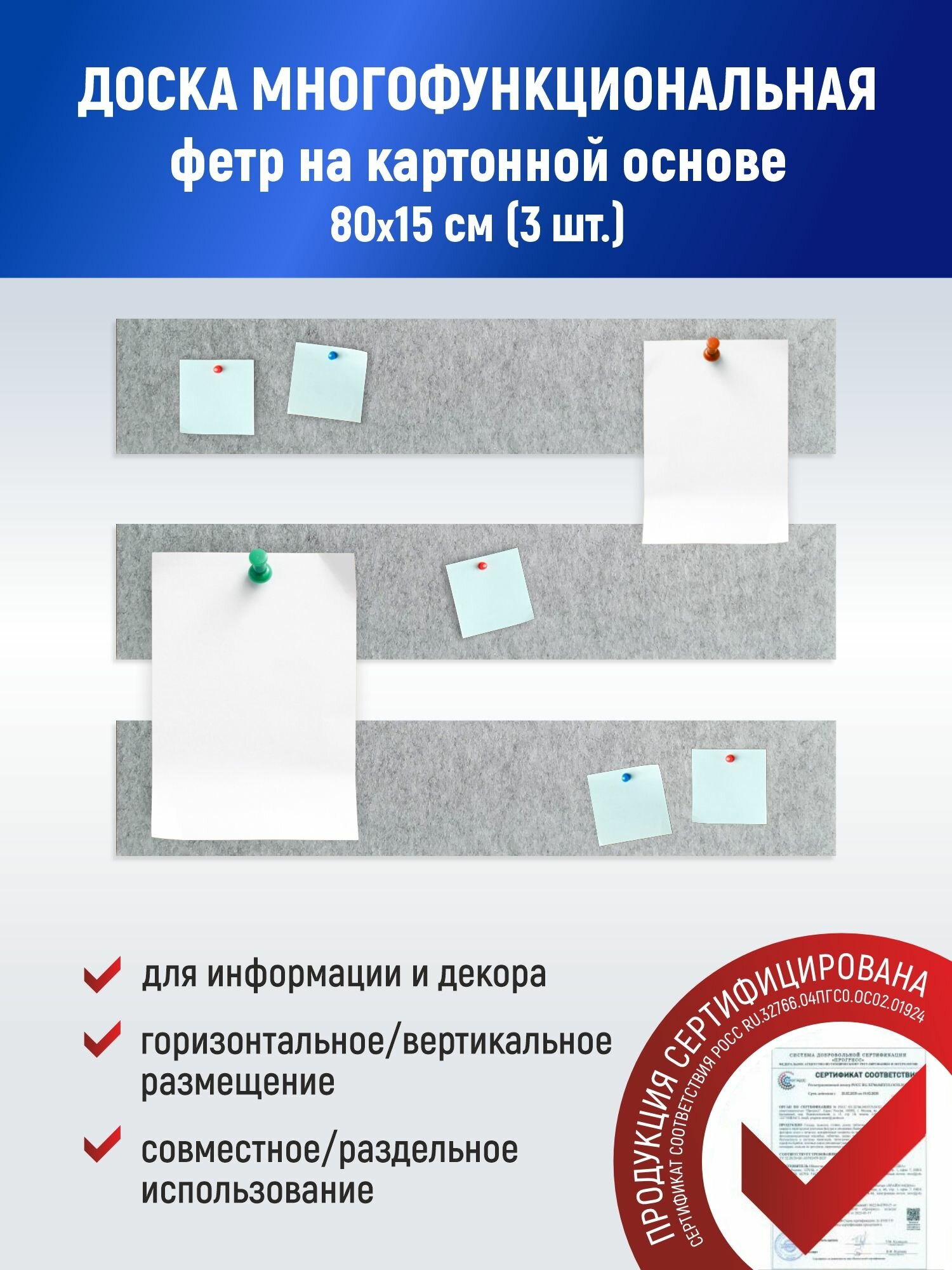 Пробковая доска на стену 80х15 см, толщина 6 мм для заметок записей фотографий и рисунков, стенд органайзер информационный без рамы, серый, Stendplus