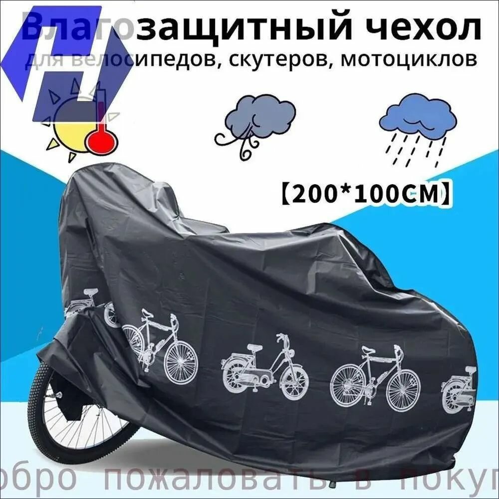 Чехол для велосипеда — фото 1
