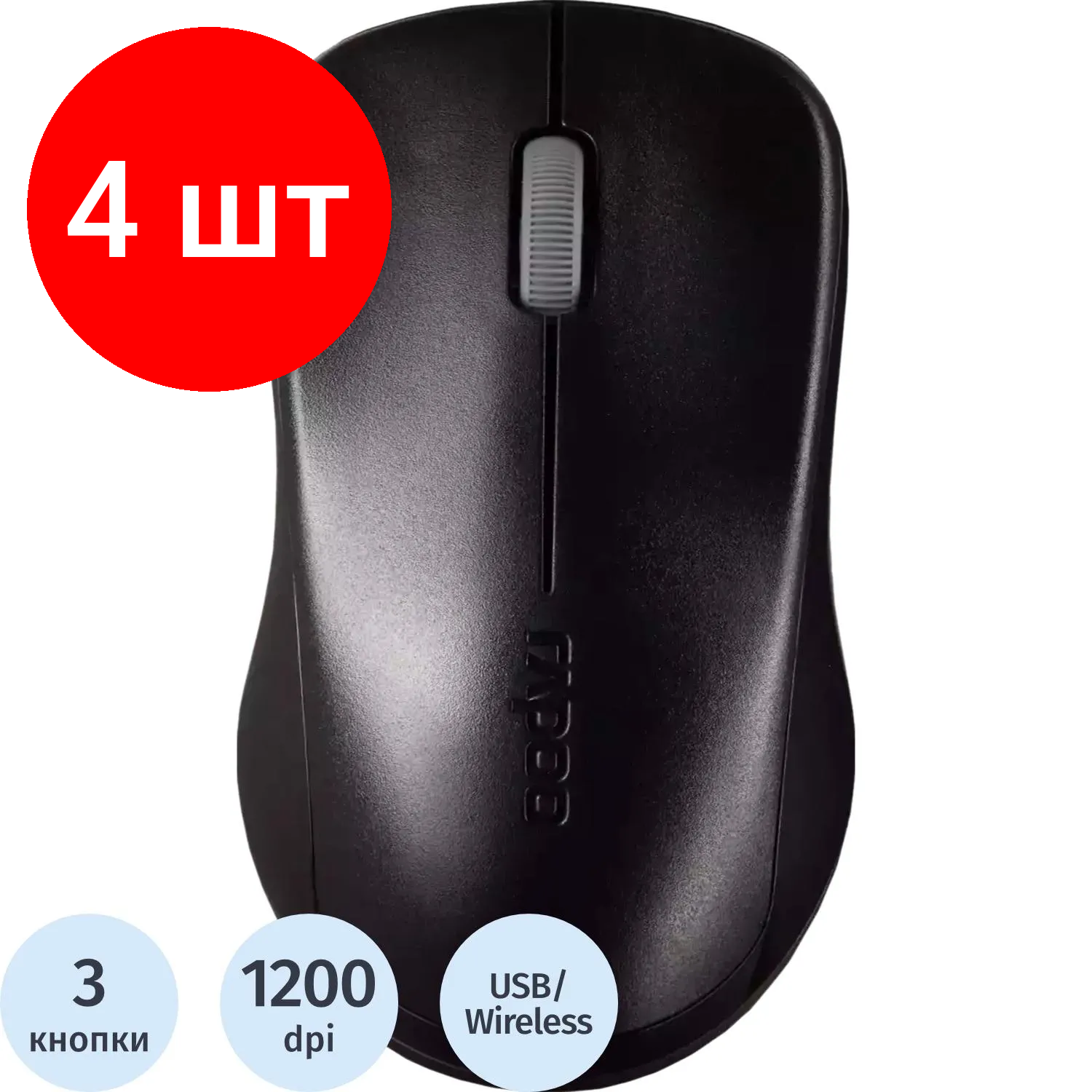 Комплект 4 штук, Мышь компьютерная RAPOO беспроводная 1620, цвет - черный
