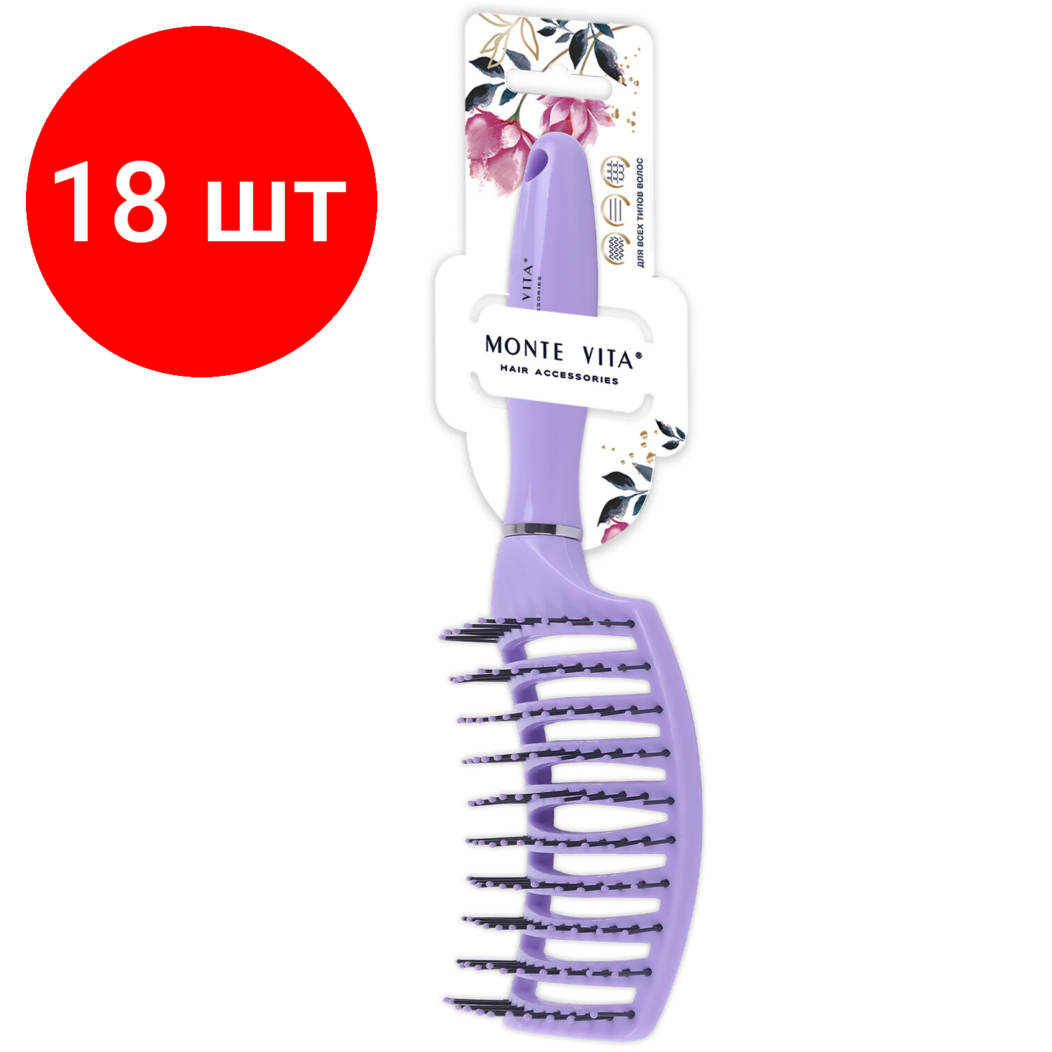 Комплект 18 шт, Расческа для волос скелетная, 25х7.5 см, продувная, фиолетовая/черная MONTE VITA (монте вита), 457421