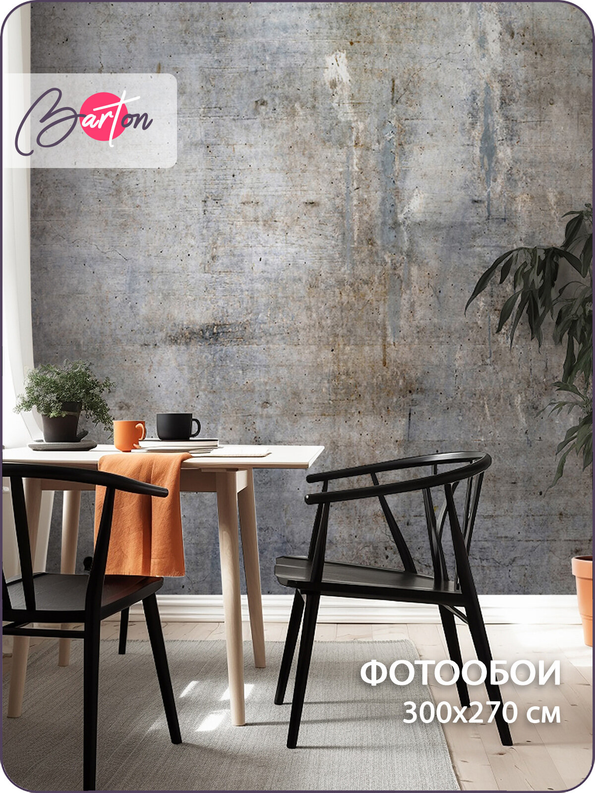 Фотообои на стену флизелиновые 3d Лофт Бетон 300х270 см Bartonwall M201