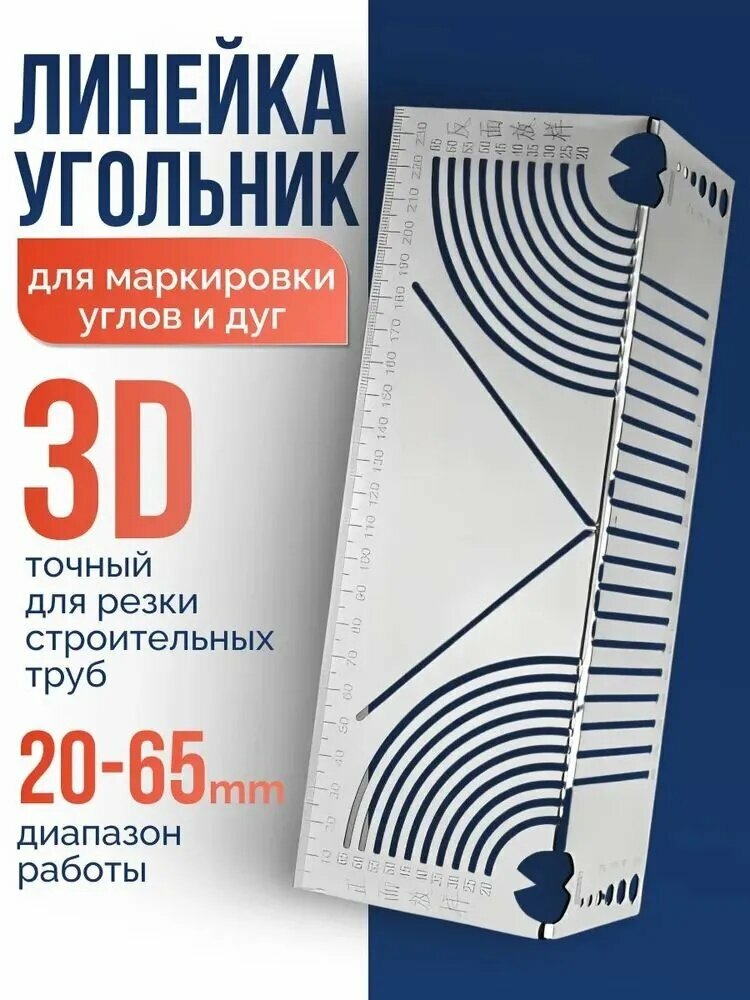 Линейка/угольник строительный 235мм, Нержавеющая сталь