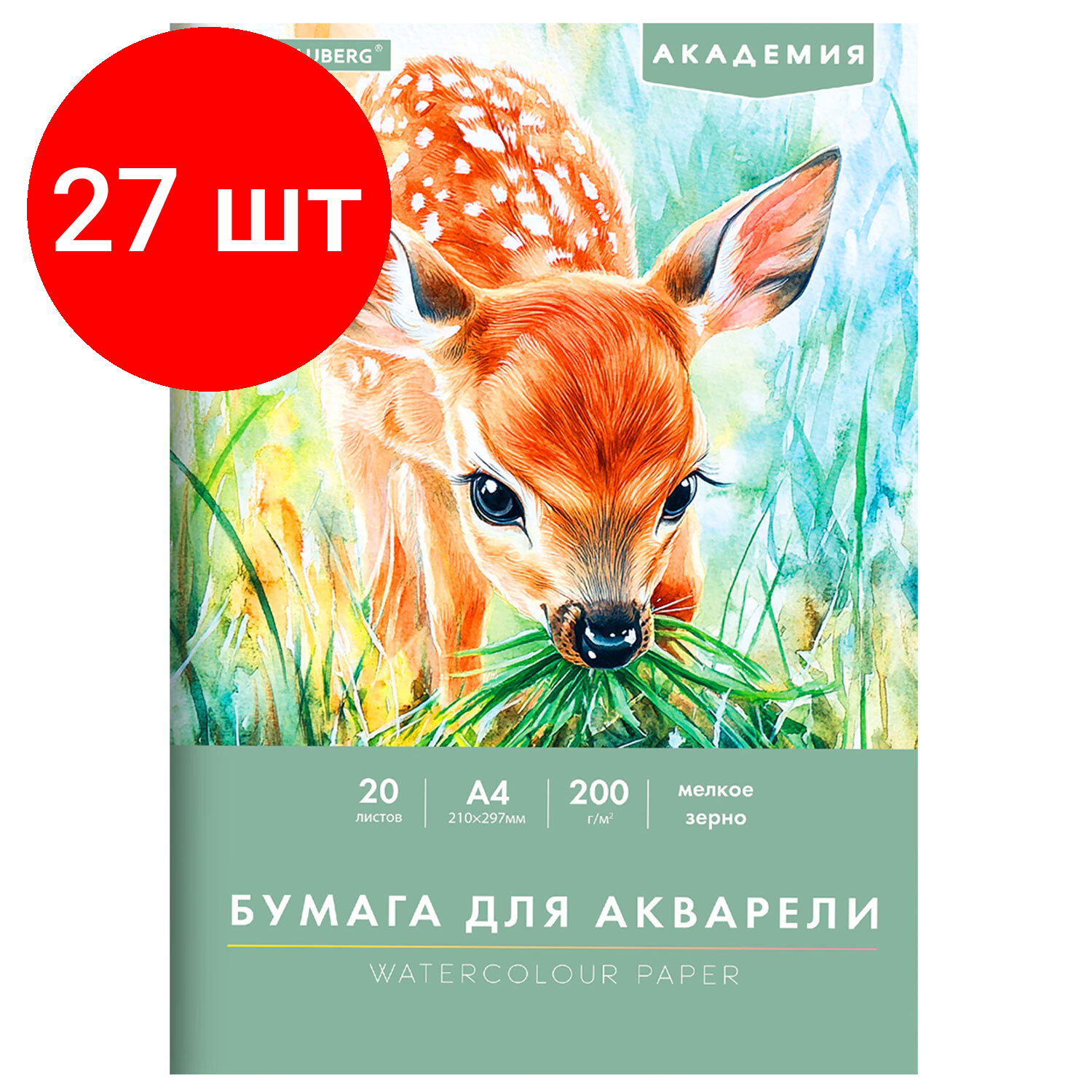 Комплект 27 шт, Папка для акварели А4, 20л, 200 г/м2, 210х297мм, BRAUBERG академия, "Оленёнок", 117746