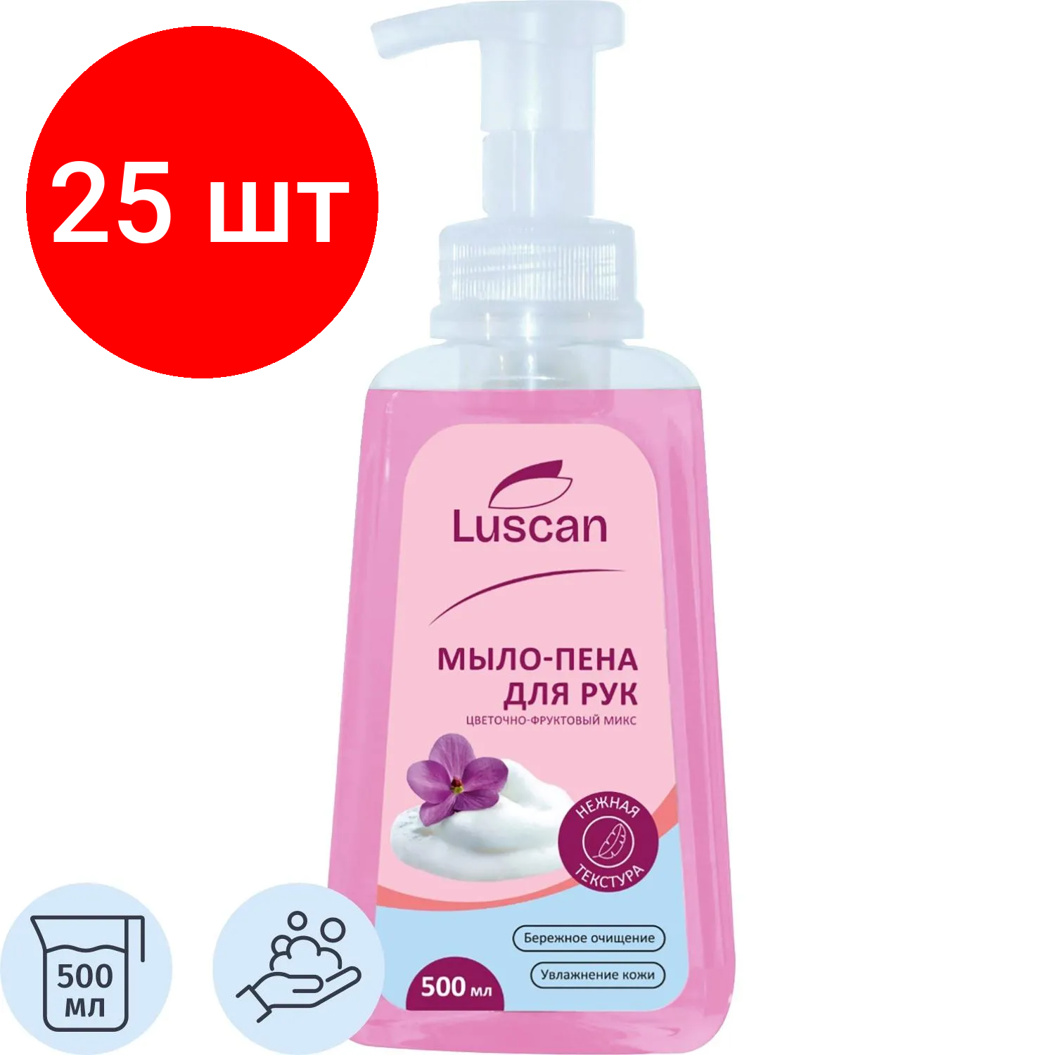 Комплект 25 штук, Мыло-пена жидкое Luscan цветочно-фруктовый микс 500мл с дозатором