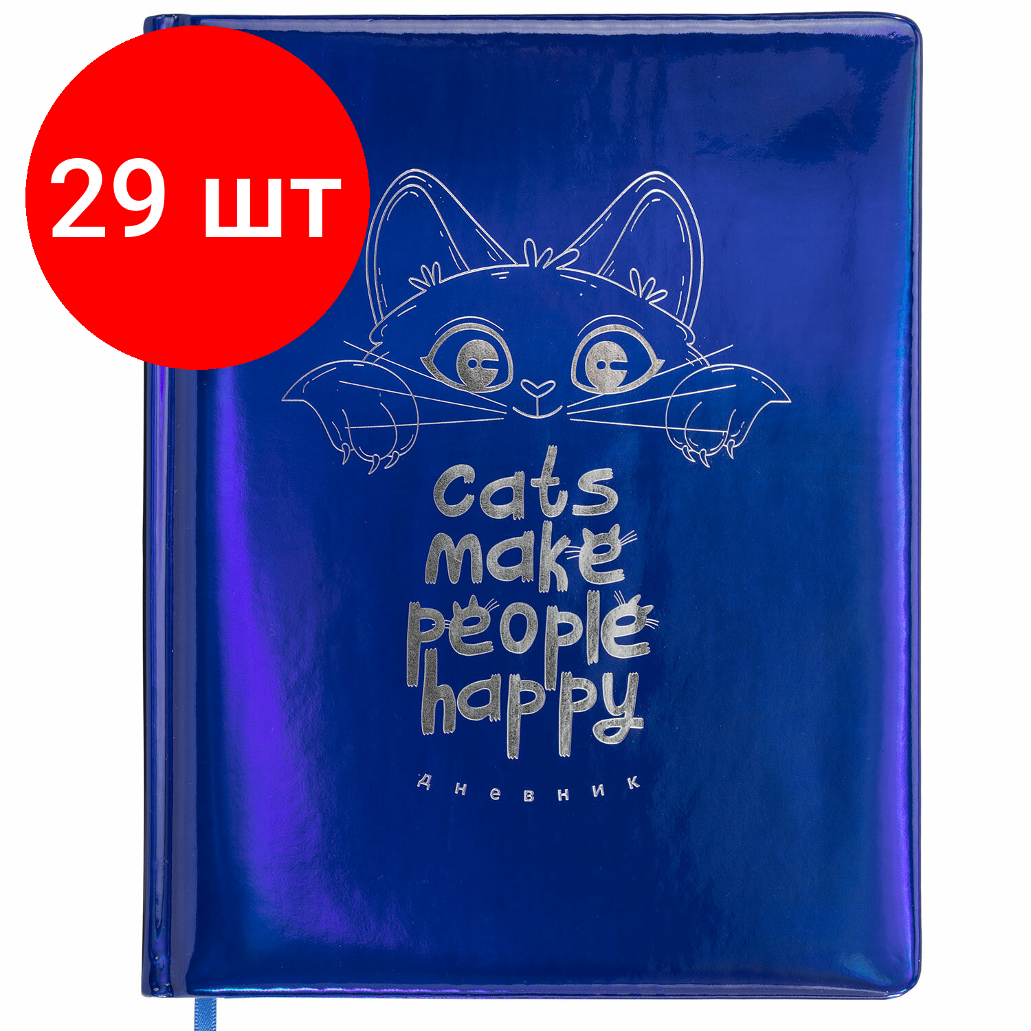 Комплект 29 шт, Дневник 1-11 класс 48 л, кожзам (твердая с поролоном), фольга, BRAUBERG HOLIDAY, "Веселый Кот", 106916