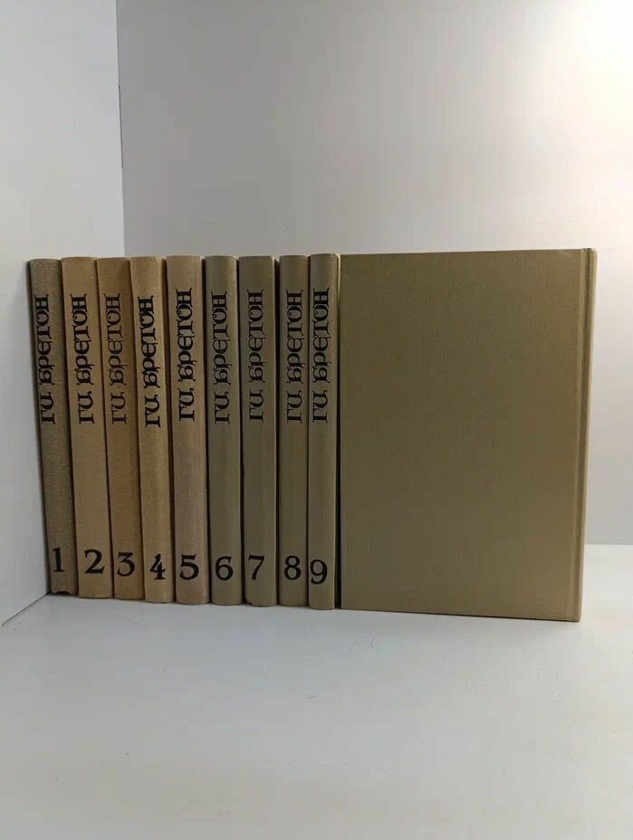 Бретон Ги. Женщины и короли. В 10 томах (комплект из 10 книг)