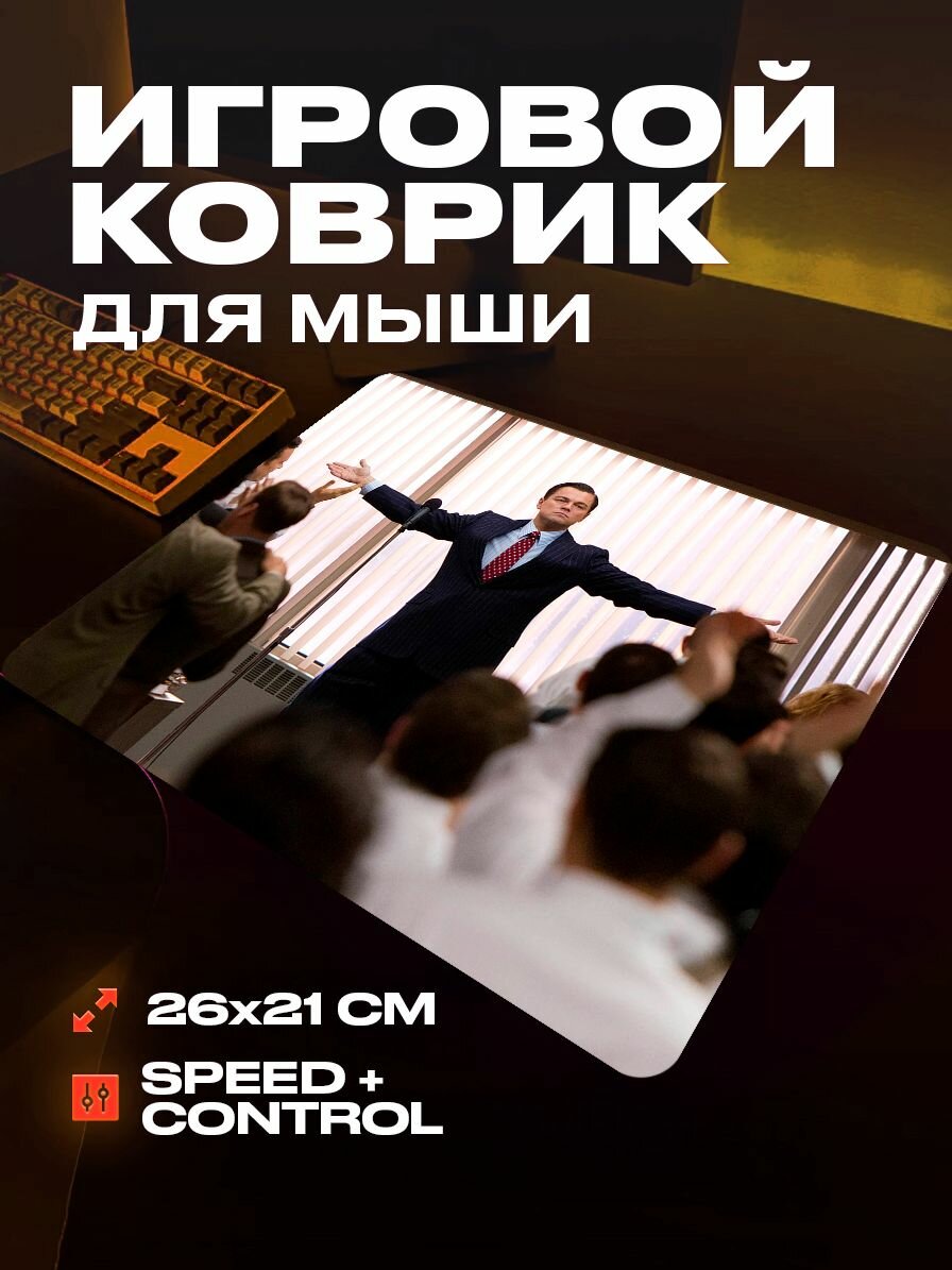 Коврик для мыши Волк с Уолл-стрит 26 на 21 аниме