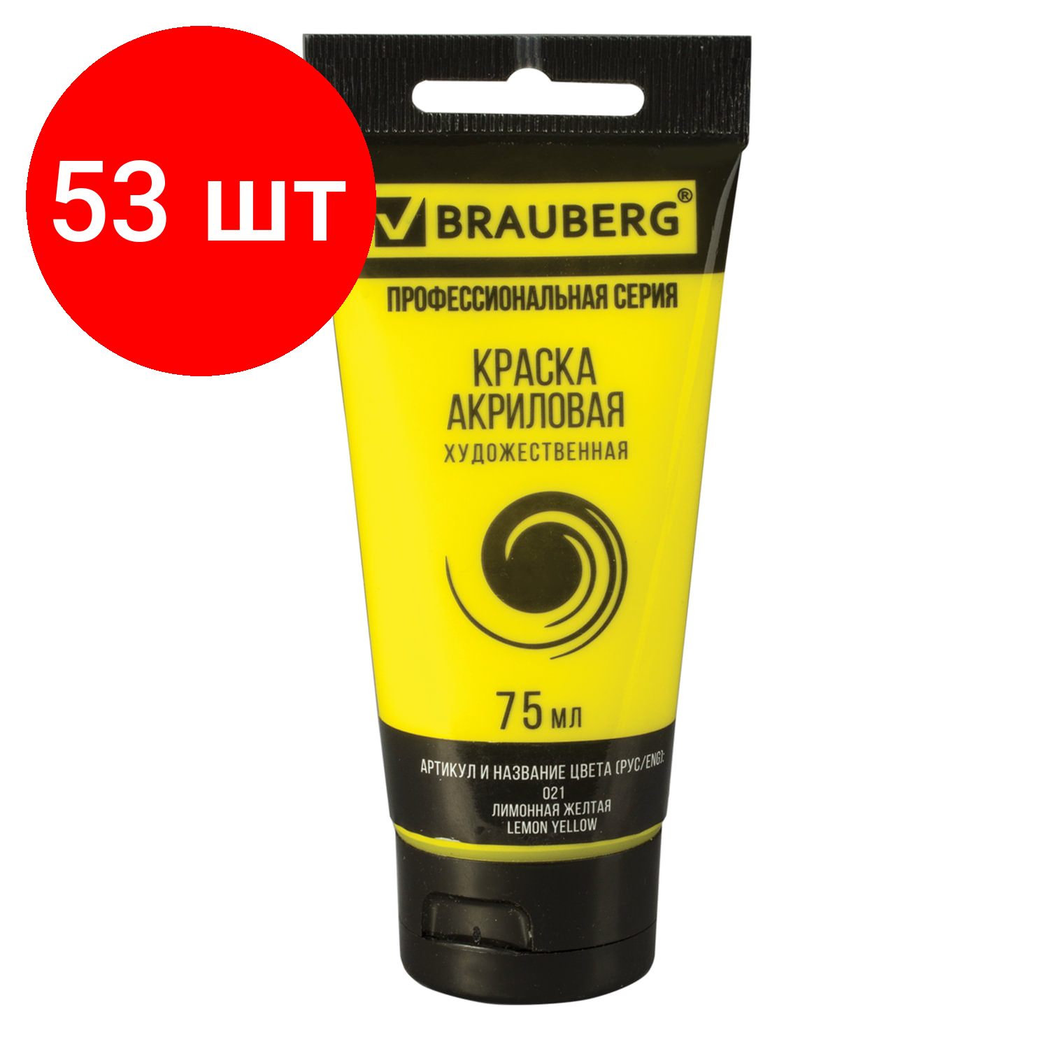Комплект 53 шт, Краска акриловая художественная BRAUBERG ART CLASSIC, туба 75мл, лимонная желтая, 191074