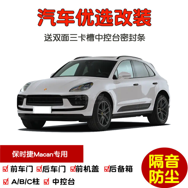 Уплотнитель C-стойки для Porsche Macan 2014-2026 - Задний уплотнитель для двери, водонепроницаемый, оригинальное