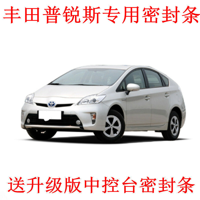 Уплотнительные ленты для тюнинга Toyota Prius, шумоизоляционные полосы для дверей, полная отделка салона, защита от