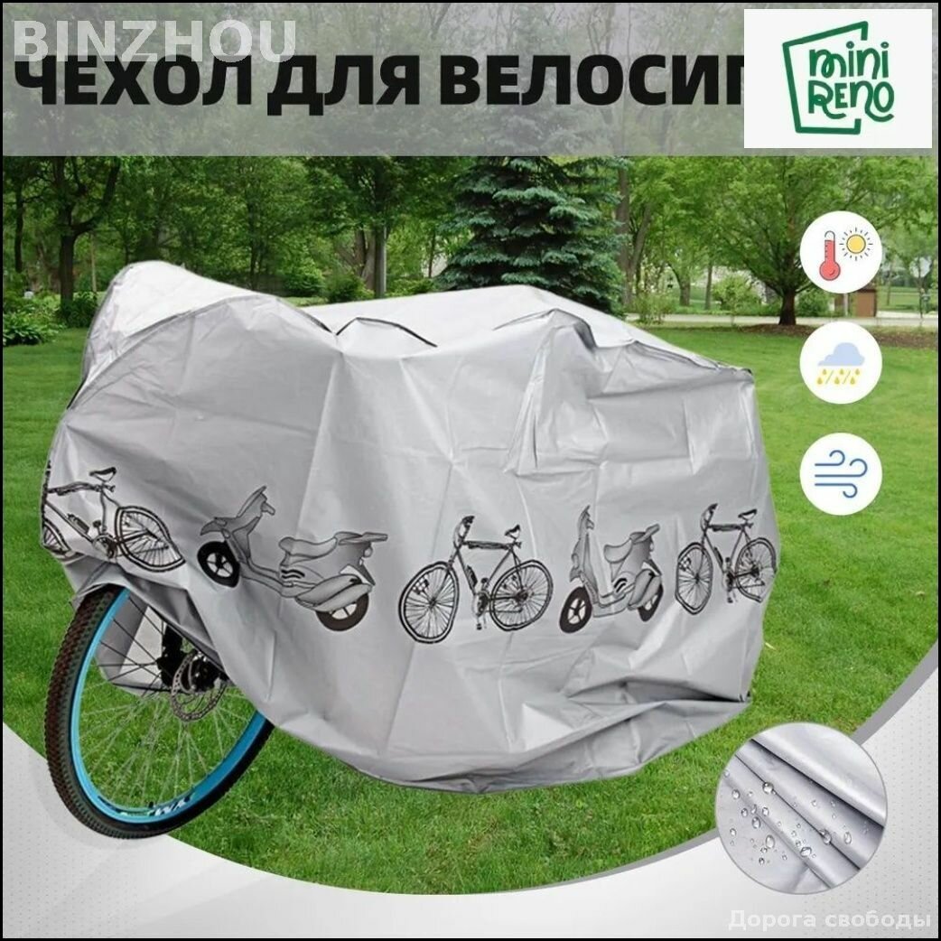 Эксклюзивный премиумчехол для велосипеда