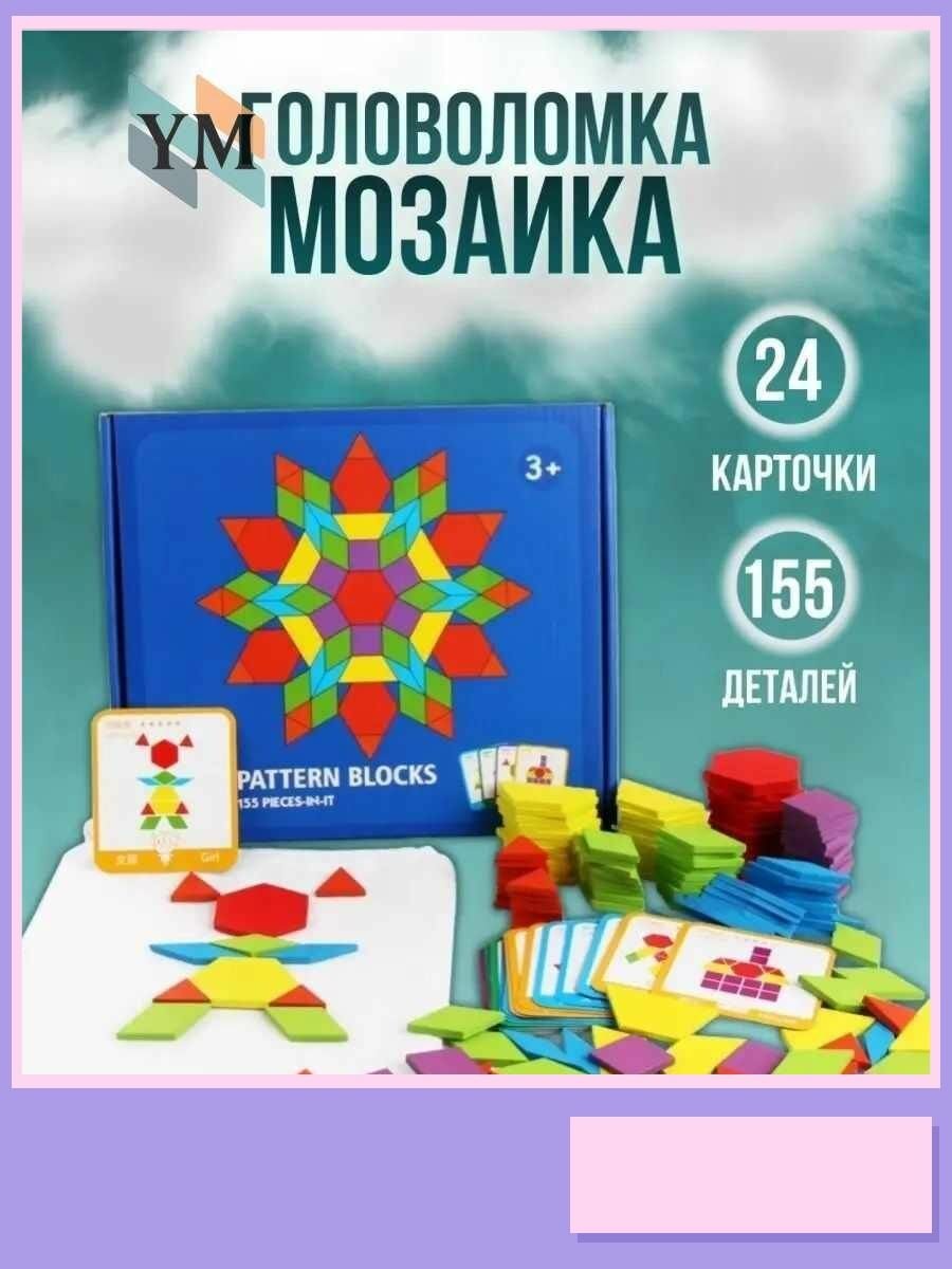 Деревянная головоломка мозаика геометрическая танграм