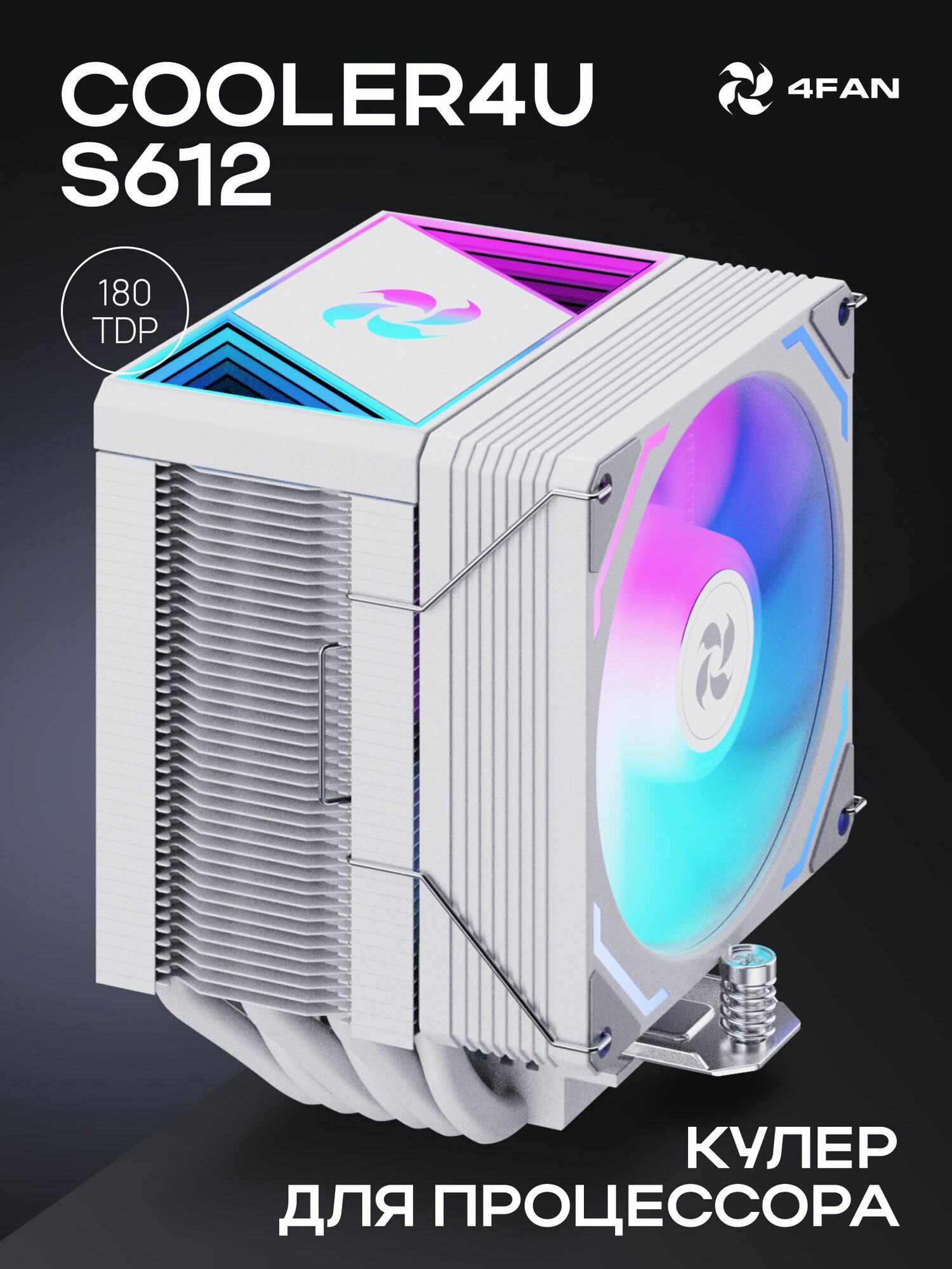 Кулер для процессора 4FAN COOLER4U S612 белый