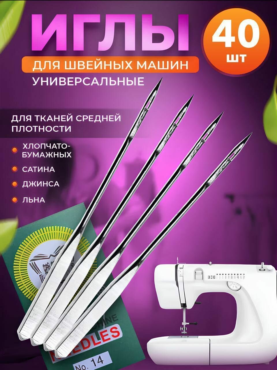 Аксессуар для швейной машины