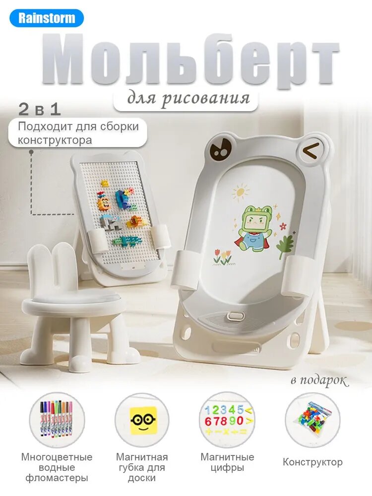 Мольберт детский, двусторонний, магнитный, напольный, со стульчиком