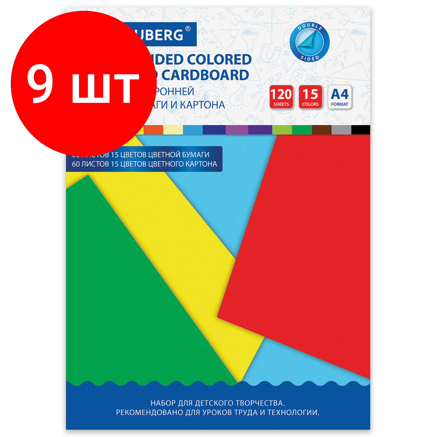 Комплект 9 шт, Набор цветного картона и бумаги А4 тонированных В массе, 60+60л. 15цв, BRAUBERG, Творчество, 115088