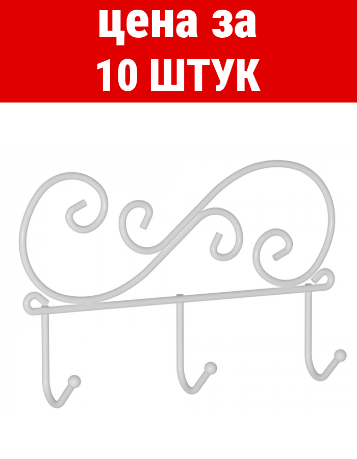 Комплект 10 шт, Вешалка "Кружева 3" белая