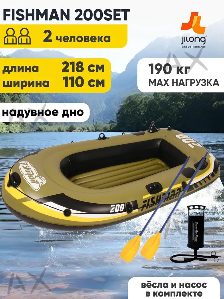 Лодка, 218 см