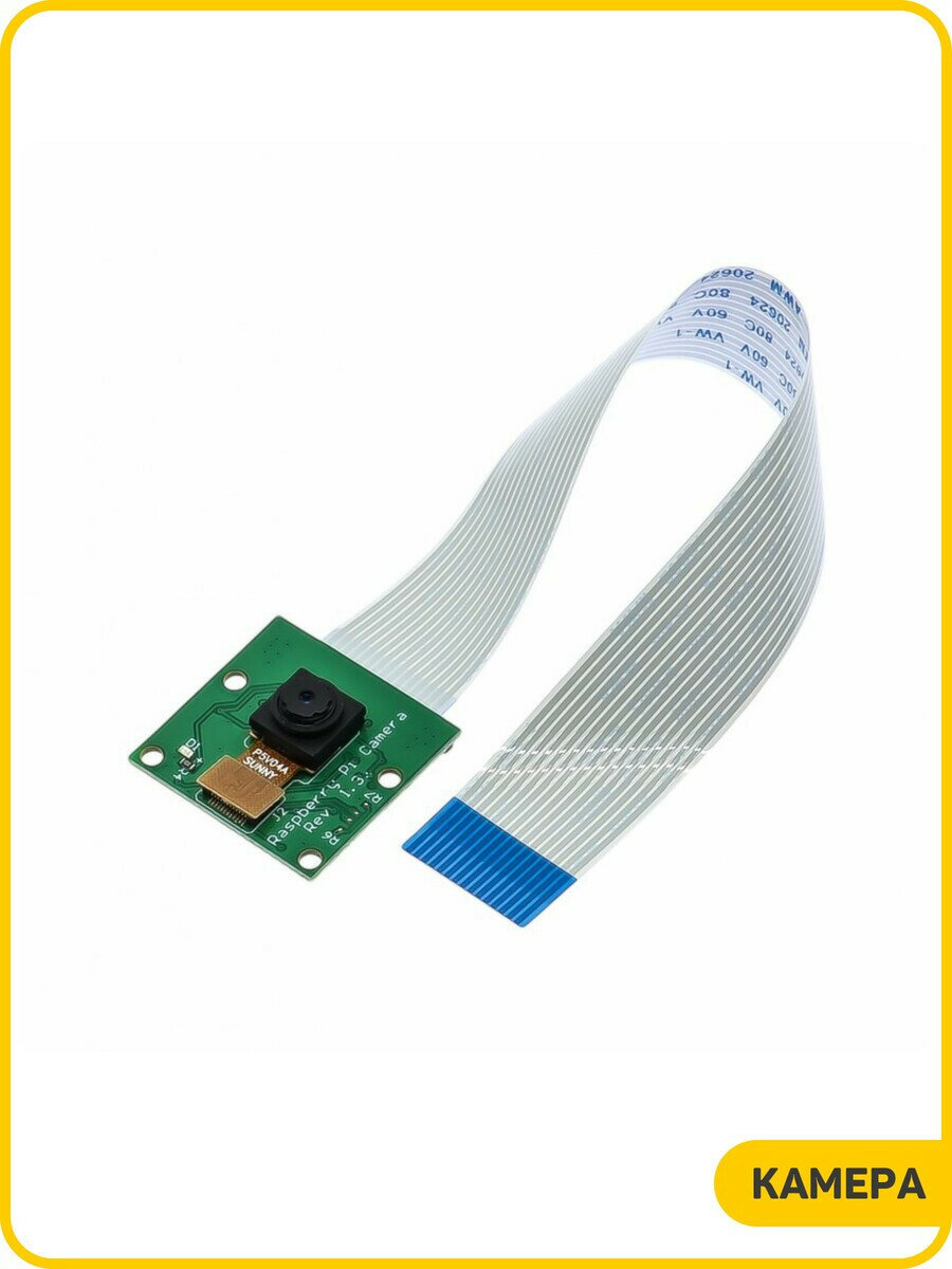 Камера для Raspberry Pi с интерфейсом CSI (5 Mp)