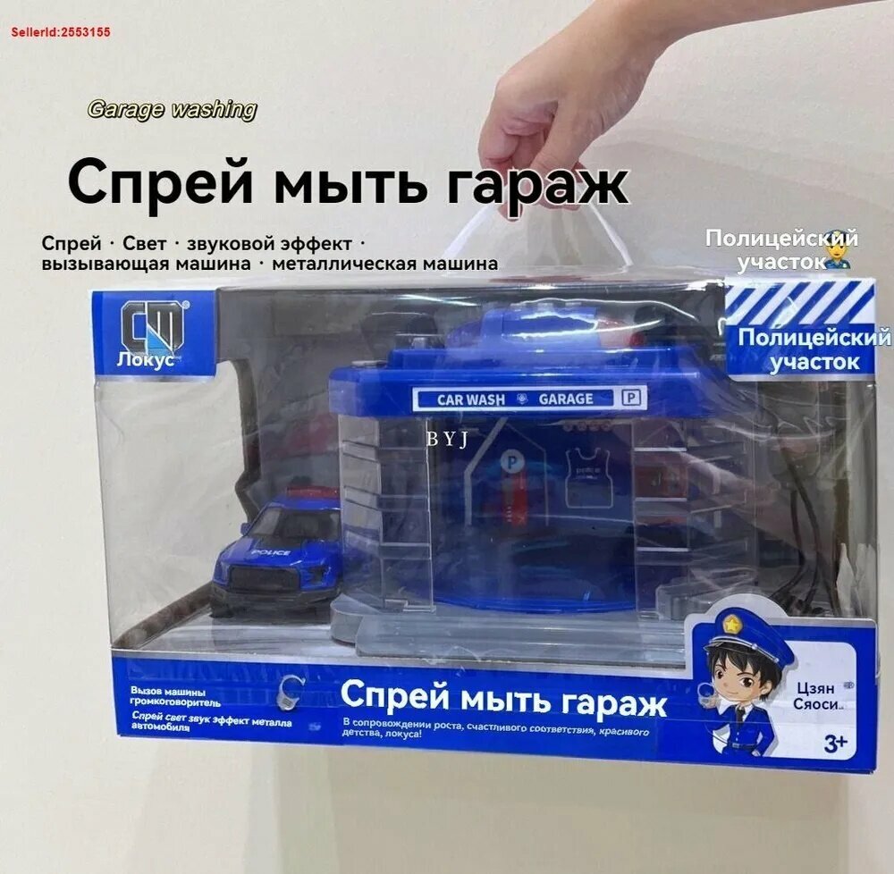 Автомойка игрушечная AUTODRIVE с паром звуком и светом/ металлическая машинка Полицейский участок , спецтехника служба спасения-null