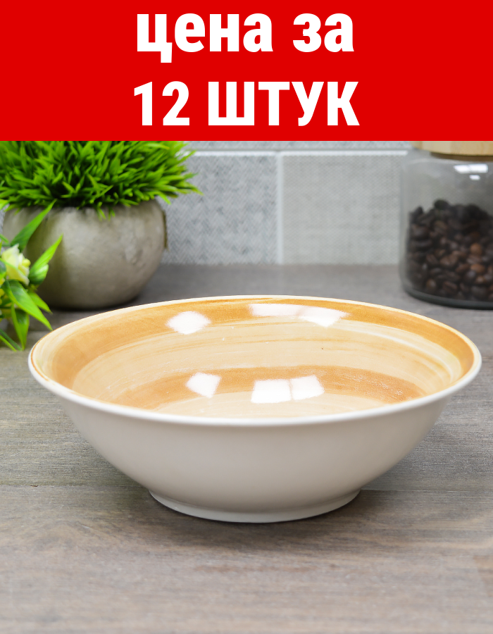 Комплект 12 шт, Миска суповая 18см Аэрограф капучино