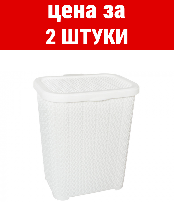 Комплект 2 шт, Корзина для стирального порошка 6л "Вязаный узор", цвет белый