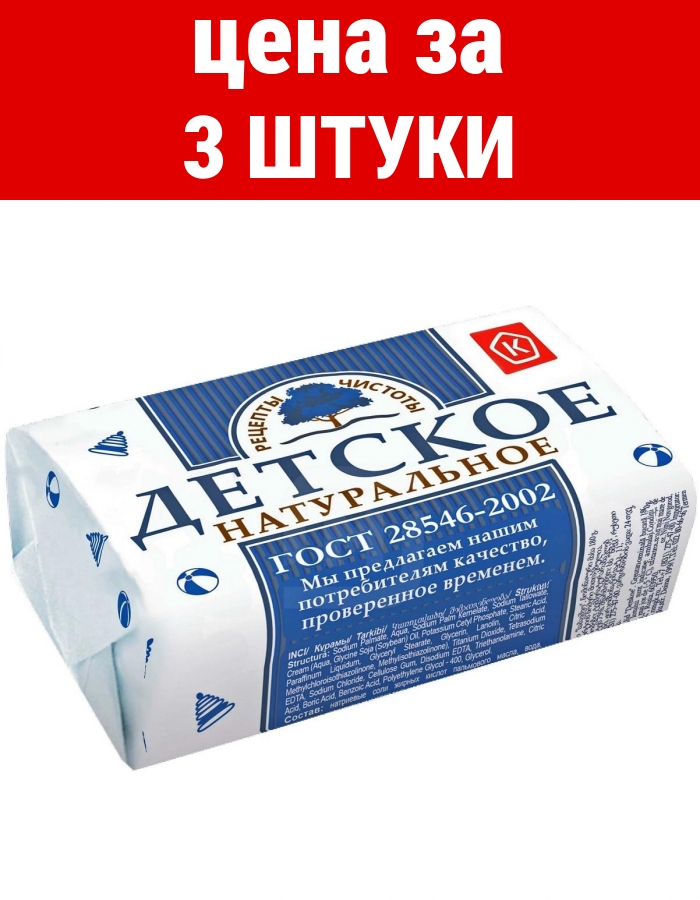 Комплект 3 шт, мыло детское 180ГР нмжк
