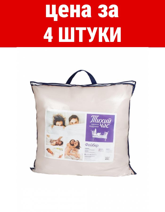 Комплект 4 шт, подушка файбер 68Х68 "тихий ЧАС" ТЧФ 1-1 щппф