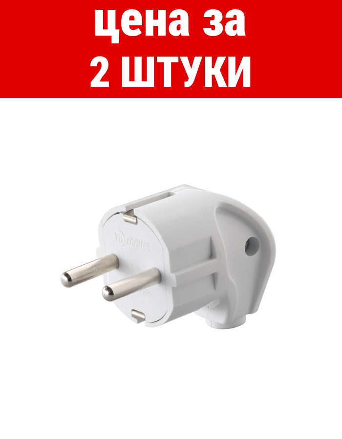 Комплект 2 шт, вилка 16А 250В З/К угловая белая MAKEL