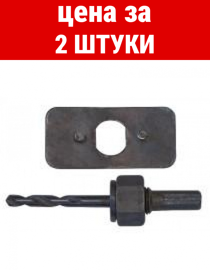 Комплект 2 шт, адаптер переходной для БИТ SDS PLUS FIT