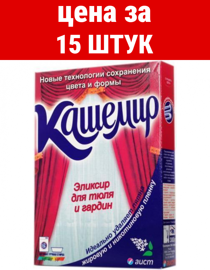 Комплект 15 шт, СМС аист кашемир тюль И гардин 300ГР аист