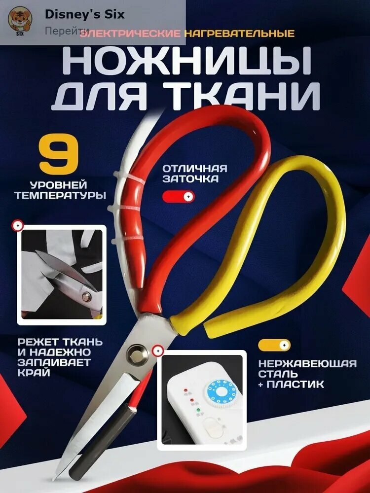 Ножницы портновскиеПортновские