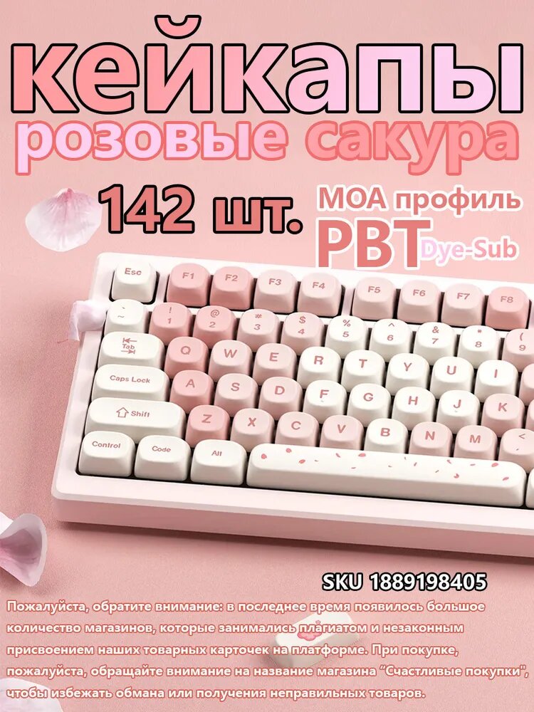 Кейкапы для механической клавиатур розовые сакура 142шт. пбт набор кейкапов pbt moa профиль keycaps