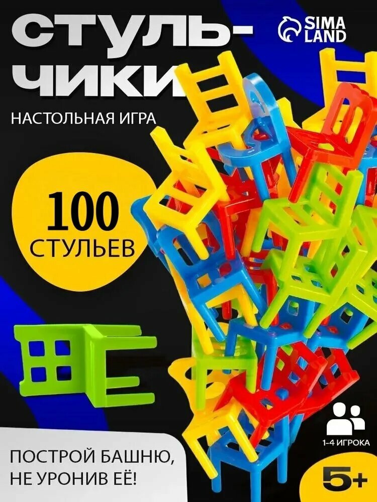 Стульчики На 4 ногах / Настольная игра башня для детей Лас Играс / 100 стульев, на равновесие для двоих или компании