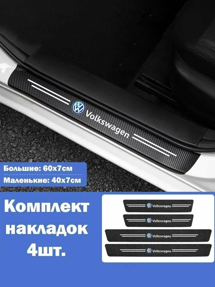 Best Choice Накладка на автомобиль на пороги, 4 шт.