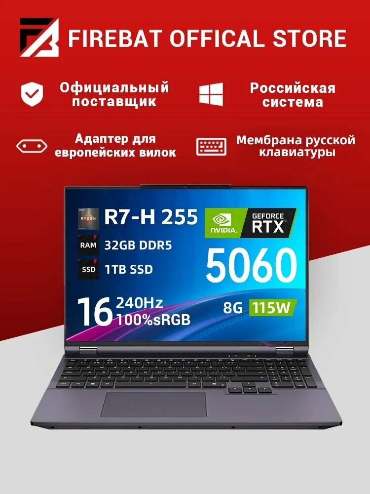 FIREBAT 16 pro Игровой ноутбук 16", AMD Ryzen 7 H 255, RAM 32 ГБ, SSD 1024 ГБ, NVIDIA GeForce RTX 5060 для ноутбуков (8 Гб), Windows Pro, серый, Английская раскладка
