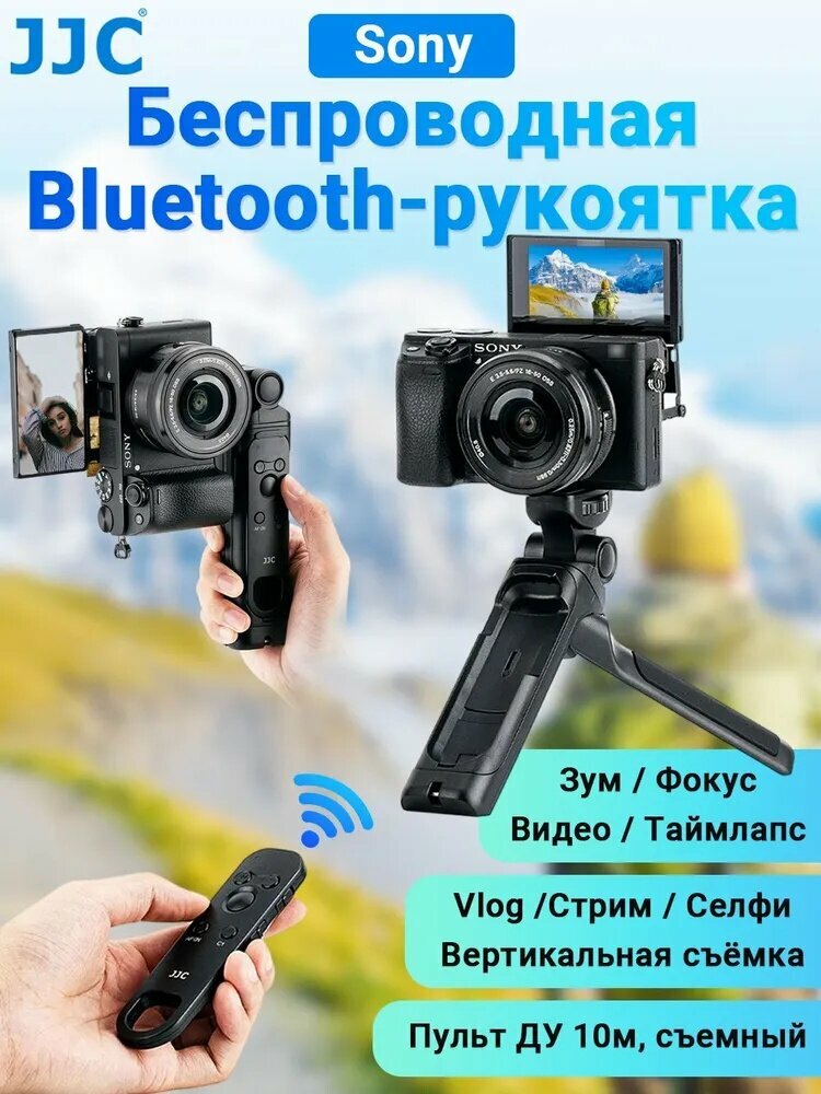 JJC беспроводная съемочная рукоятка с пультом для камер Sony A1 II, A7 IV, ZV-E10, ZV-1, A9 III заменяет GP-VPT2BT