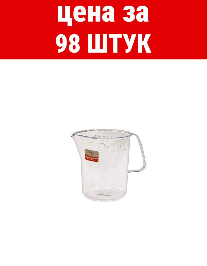 Комплект 98 шт, Кружка мерная 0.5л 47894