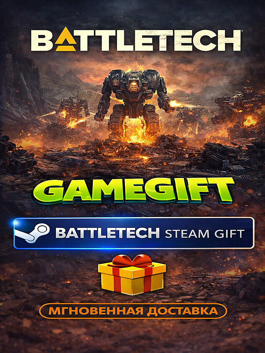Игра BATTLETECH для STEAM ПК (PC) | Страна активации - Вьетнам | Подарком на Ваш аккаунт | Автовыдача