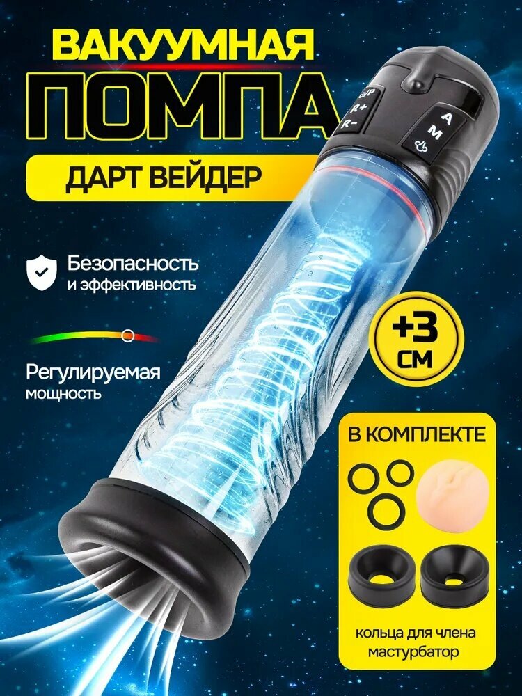 Помпа для члена автоматическая, вакуумная помпа для увеличения члена