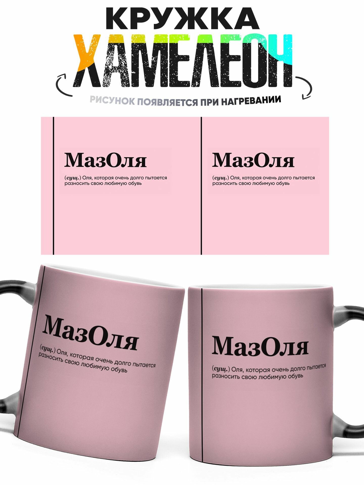 Кружка хамелеон Ольга Оля мазОля 330 мл