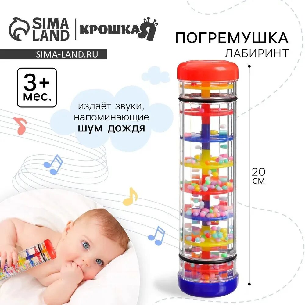 Погремушка Лабиринт Шейкер с Шумом Дождя, Развивающая Игрушка для Новорожденных 0-12 месяцев, Сенсорное Развитие Слуха и Зрения, 20 см