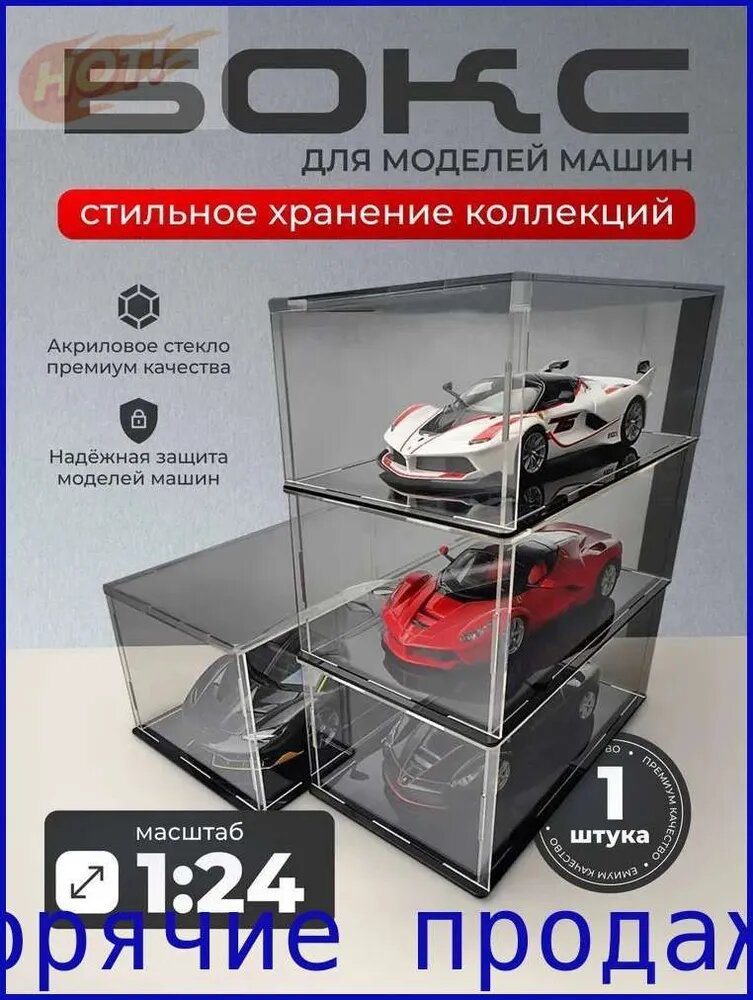 Витрина для коллекционных машин, прозрачный акриловый бокс с парковкой, подарочная упаковка, защита от пыли