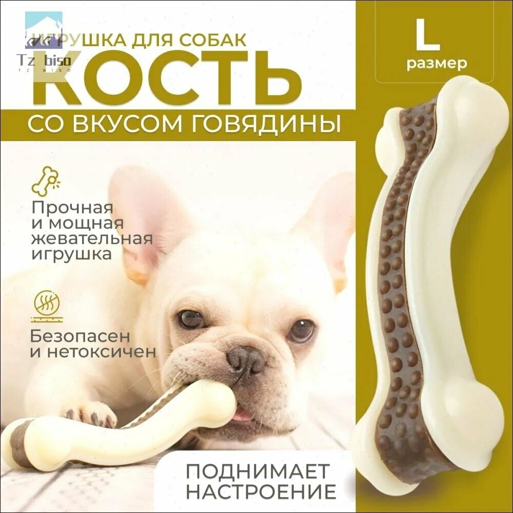 Жевательная косточка игрушка DMV для собак мелких, средних и крупных пород, нейлоновый грызунок со вкусом говядины для чистки полости рта, профилактики зубного камня и массажа десен