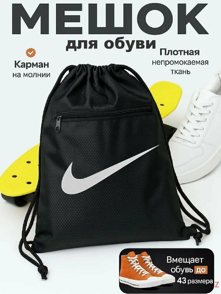 Сумка для сменной обуви